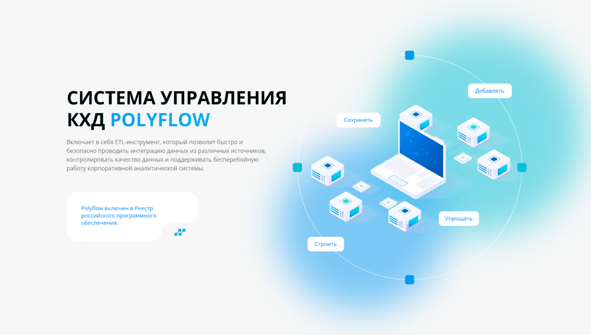 Polyflow – ETL-инструмент