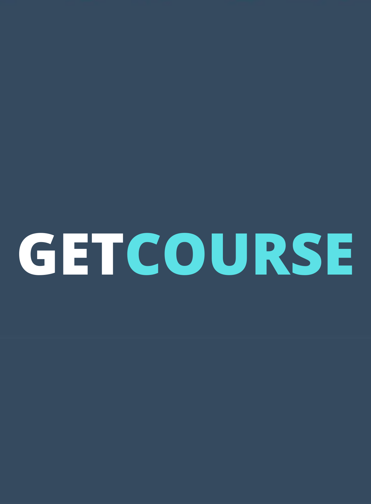 Работа с GetCourse