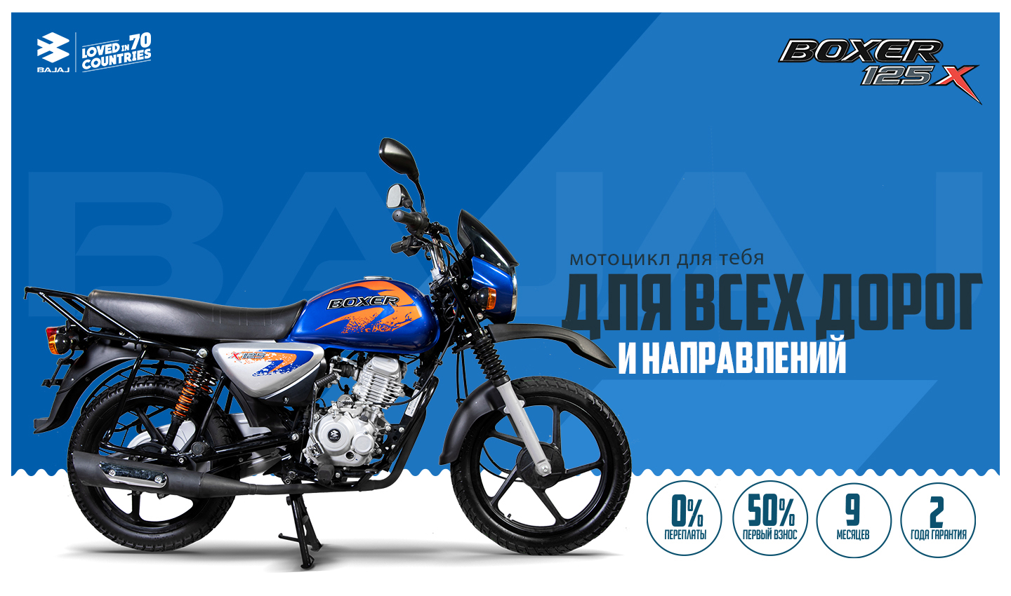 Мотоцикл BAJAJ Boxer BM 125 X в Новосибирске