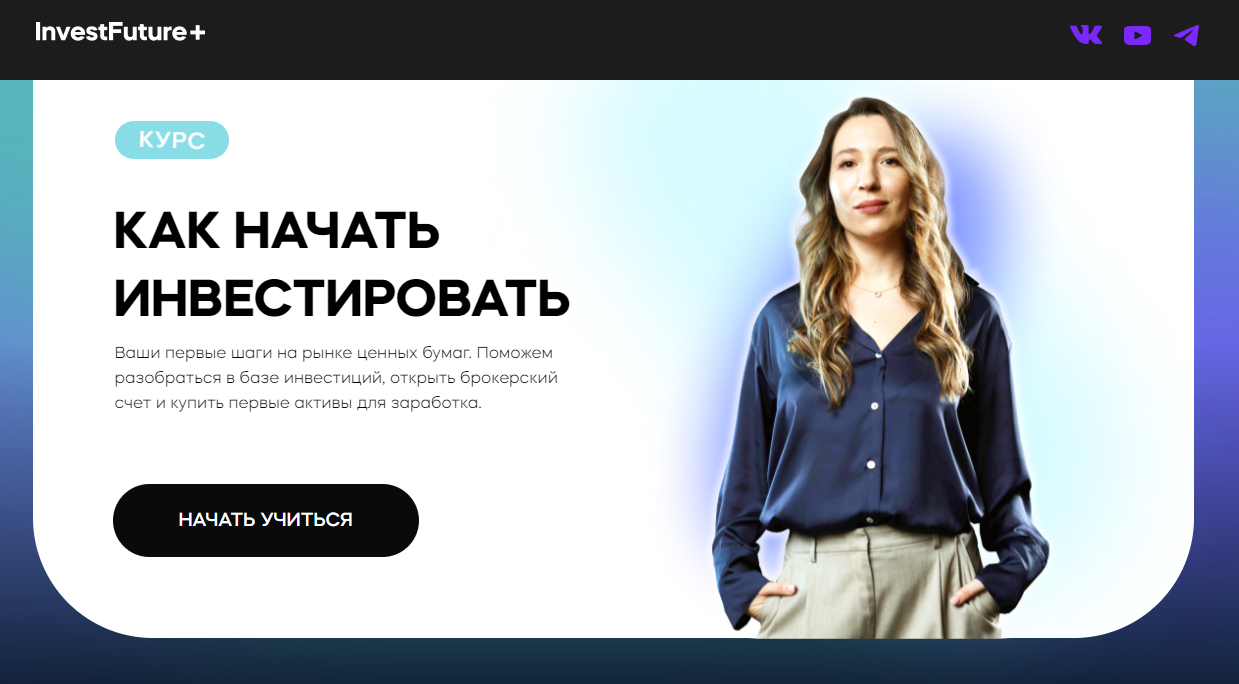 Как начать инвестировать