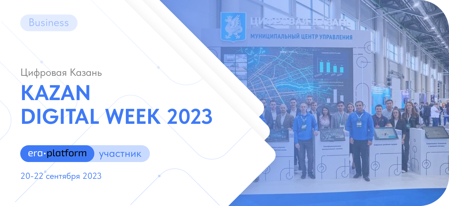 Информационно-коммуникационная платформа Эра