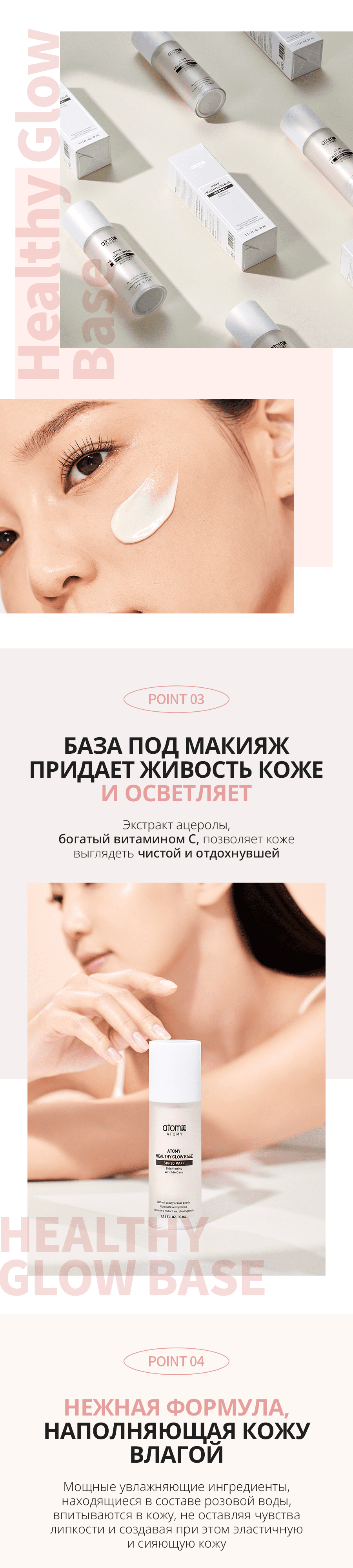 Хэлси Глоу база под макияж Атоми. Заказать Atomy Healthy Glow Base по ...