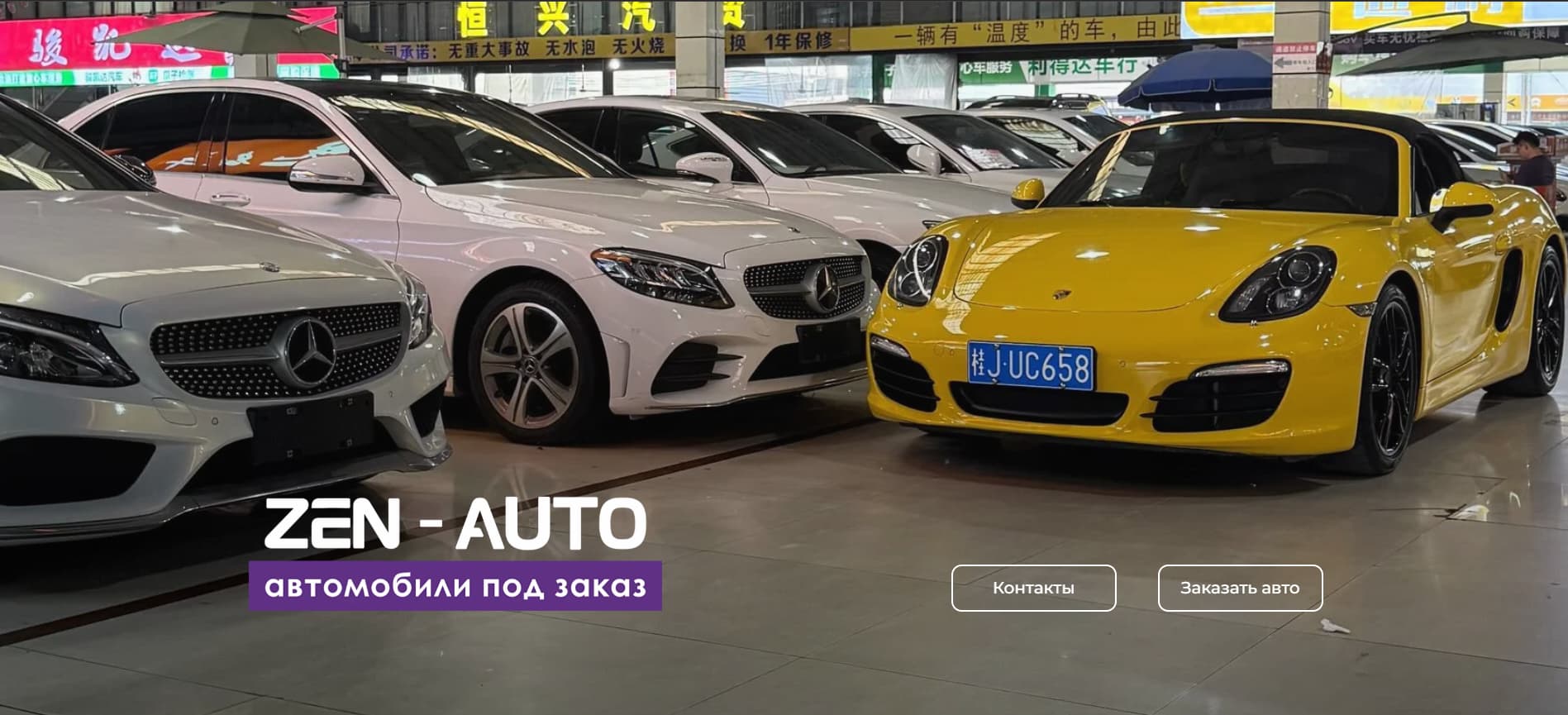 Автомобили под заказ из Китая, Японии и Южной Кореи