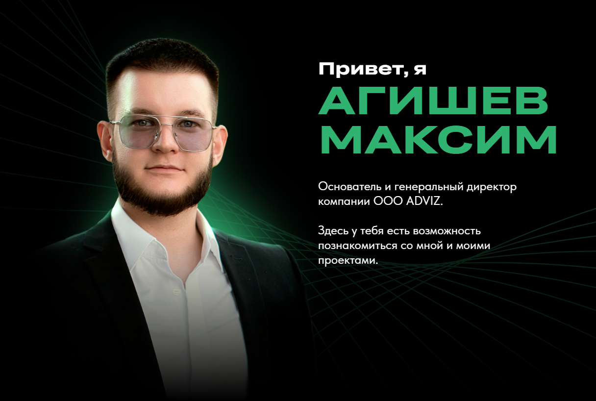 Максим Агишев | Биография и Проекты