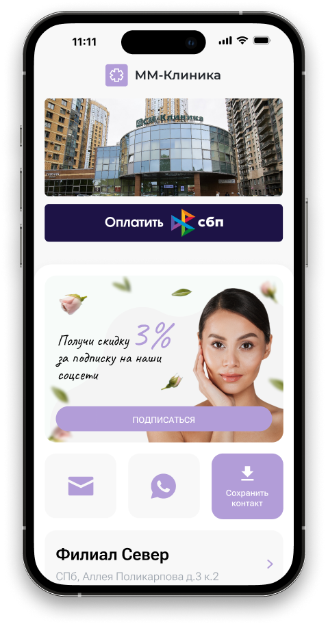 Стикер оплаты по СБП через QR-код и NFC для компаний