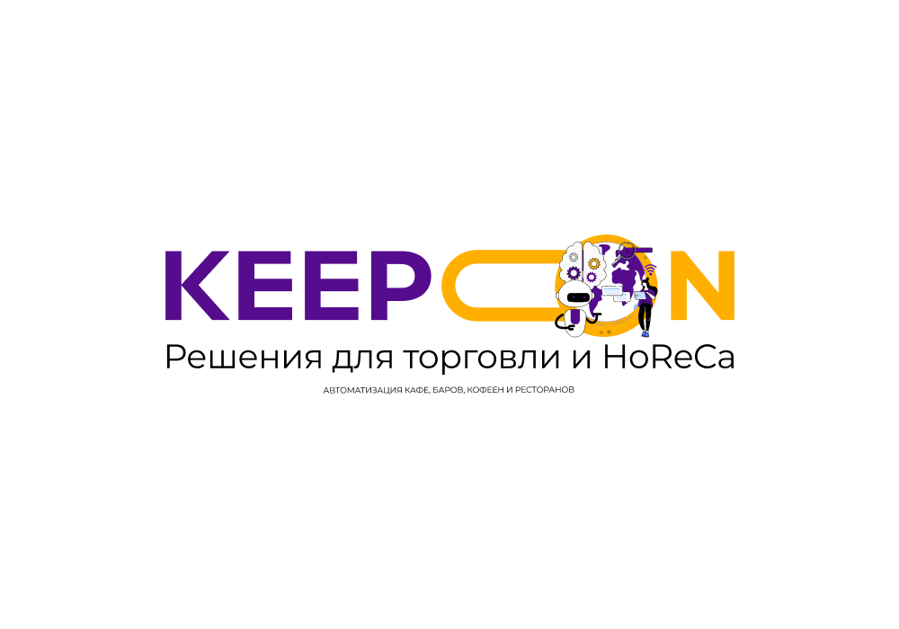 Keepon - автоматизация кафе, баров, кофеен и ресторанов