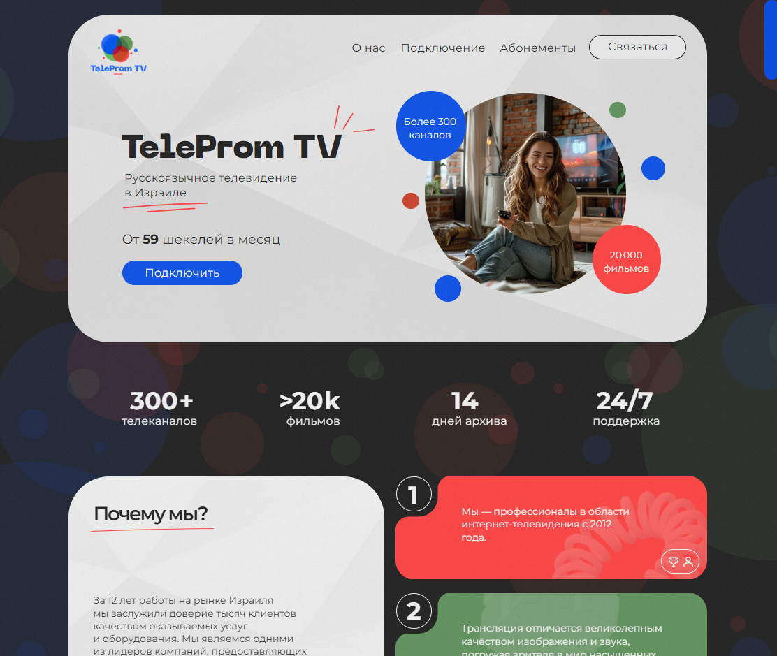 Teleprom TV — ваше русскоязычное интернет-телевидение в Израиле
