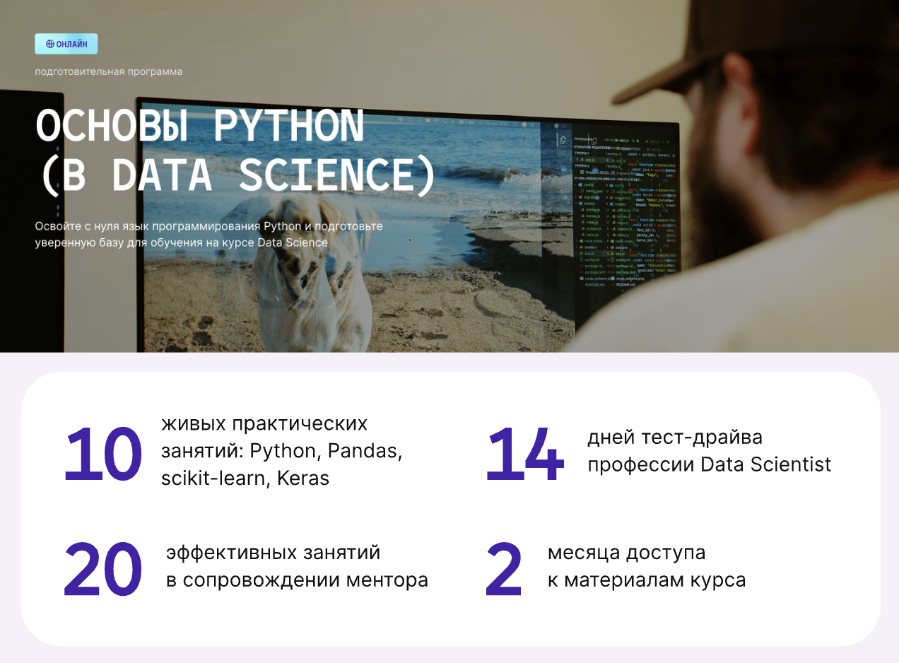 Elbrus Bootcamp PRE-COURSE Data Science: промо