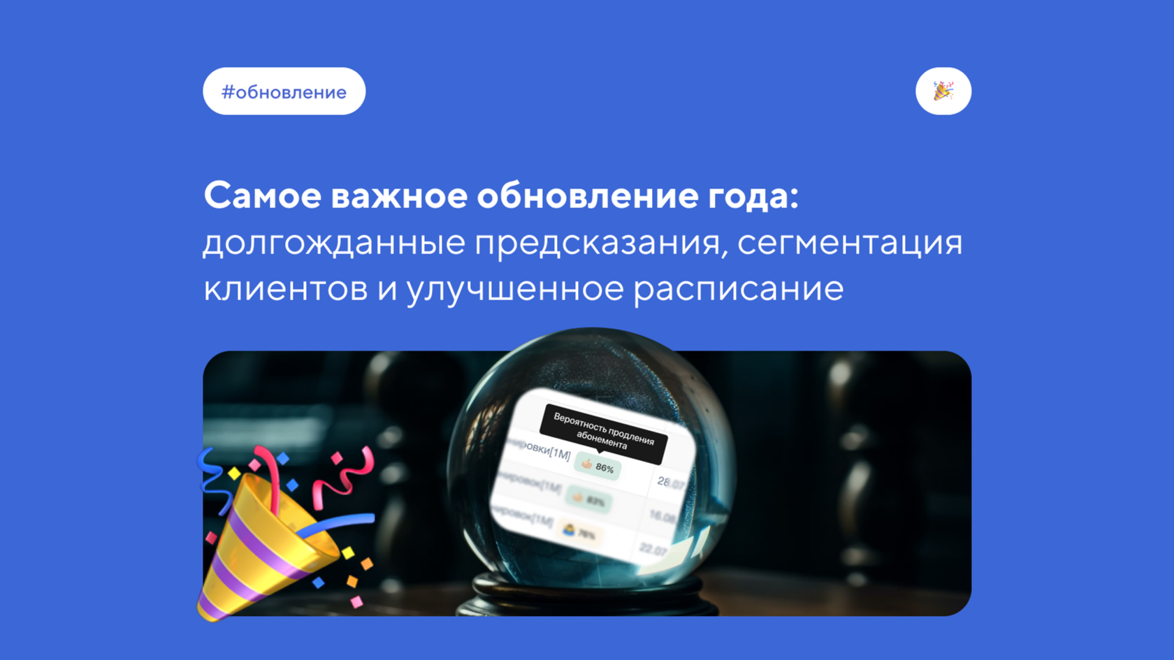 Главное обновление года в FitBase | CRM для фитнеса