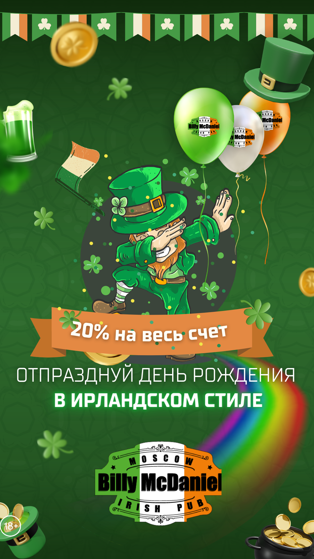 Акции и предложения паба Billy McDaniel