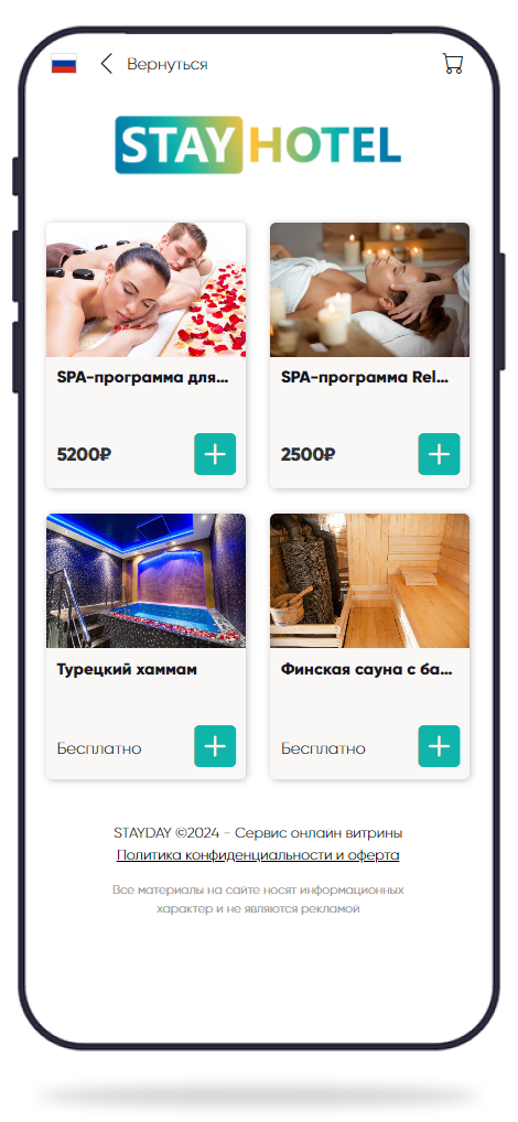 Витрина для товаров и услуг - STAYDAY