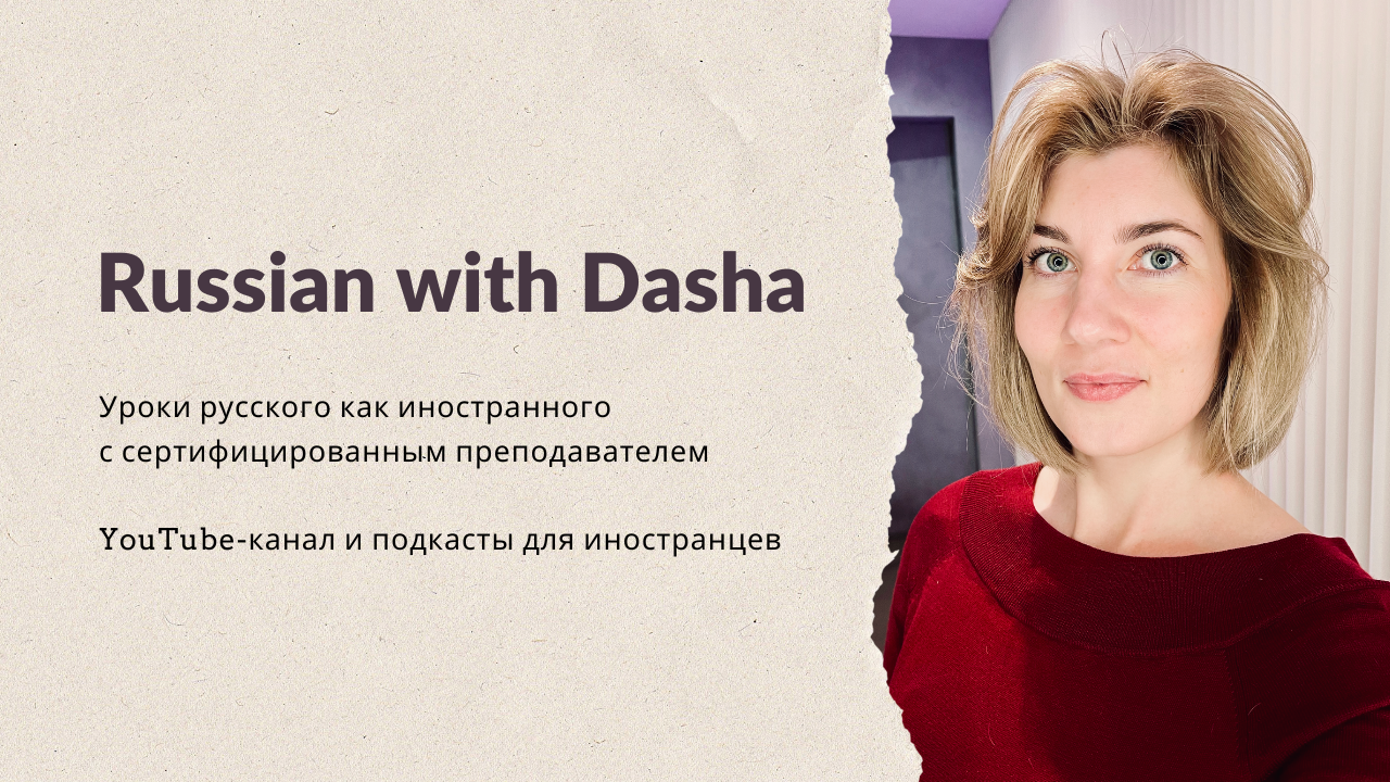 Russian with Dasha website