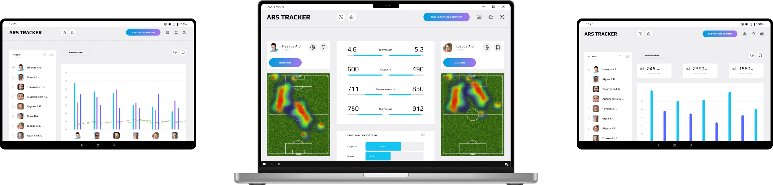 ARS TRACKER - Система спортивного трекинга