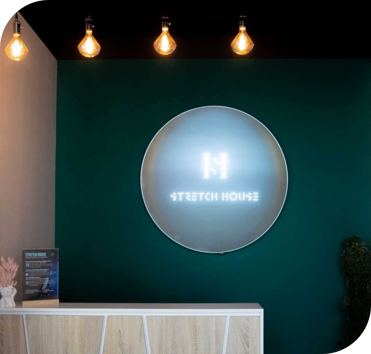 Stretch HOUSE | Челябинск