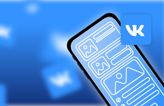 Лид-форма VK рекламы для застройщиков | Статья Artsofte Digital