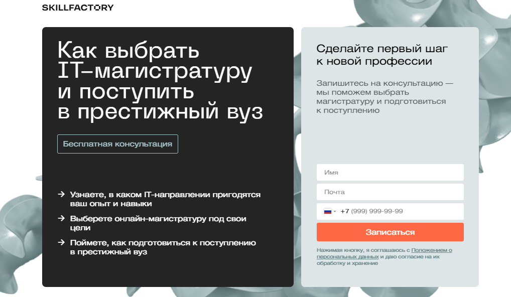 Бесплатно проконсультируем, как выбрать IT-магистратуру и поступить в престижный вуз - Skillfactory