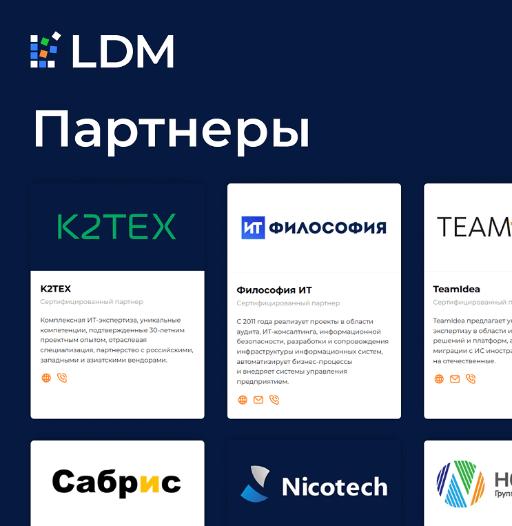 Партнерская сеть платформы LDM