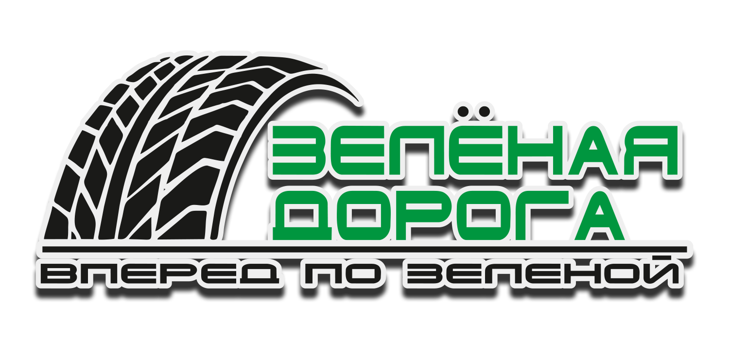 Зелёная Дорога