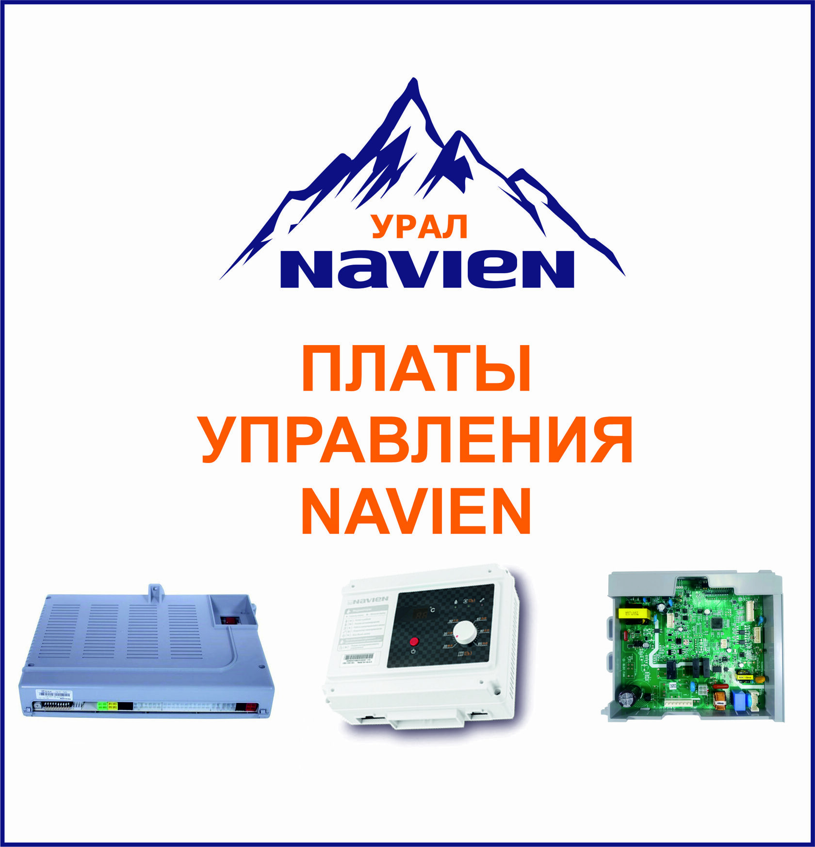 Плата управления котла Навьен (Navien) (блок) Айс, Делюкс