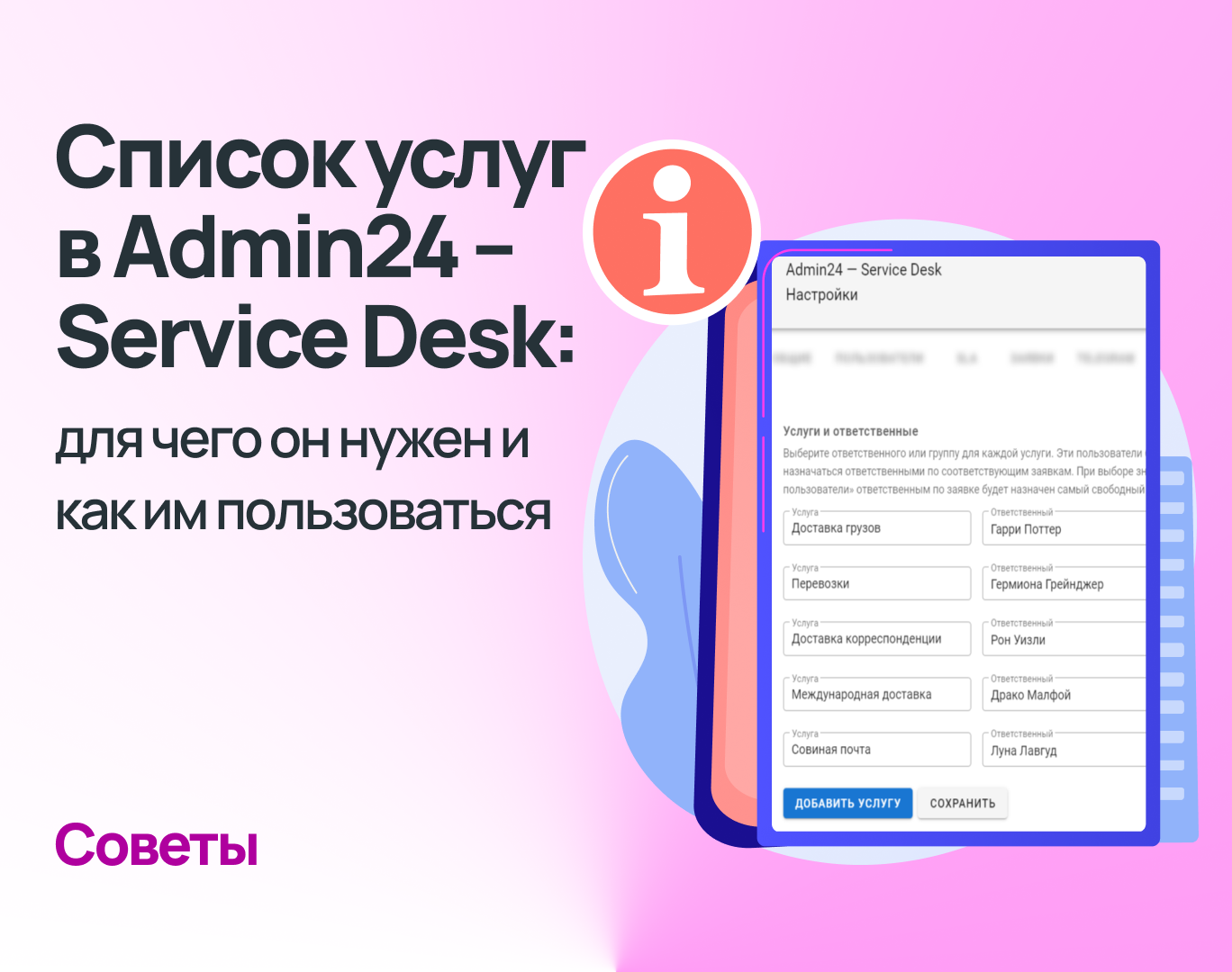Список услуг в Admin24: для чего он нужен и как им пользоваться
