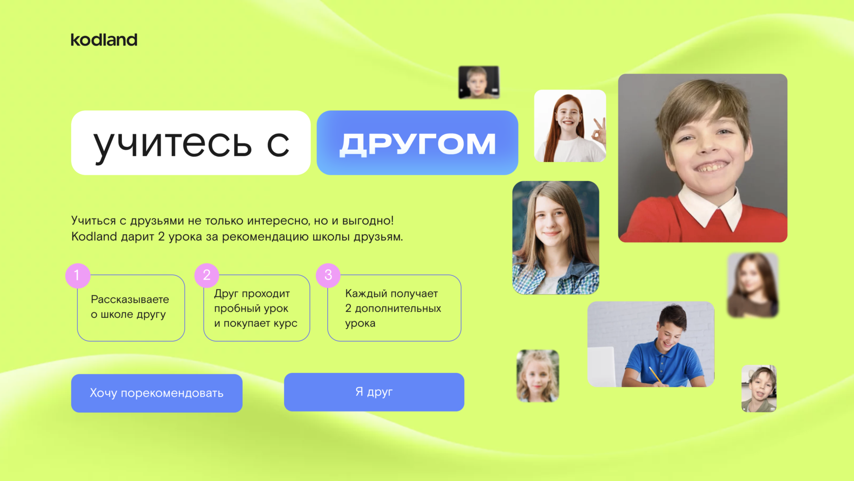 Реферальная программа