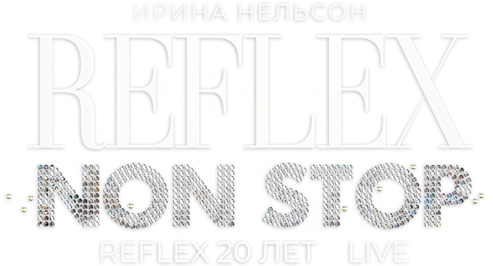 REFLEX — юбилейный тур 2024 — афиша