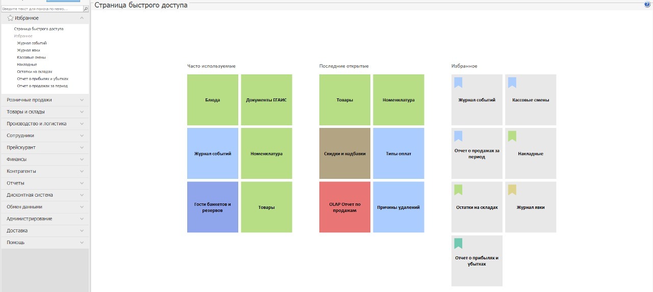 iiko что это и для чего нужна айко программа автоматизации ресторанов