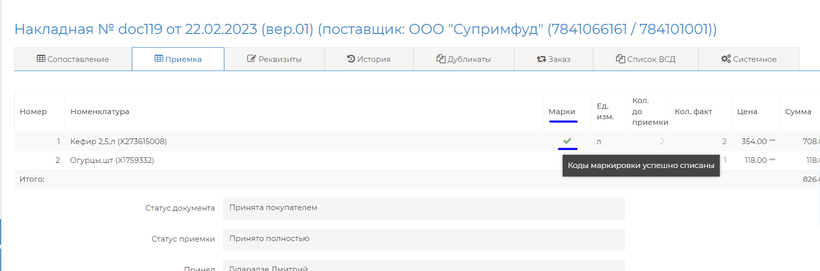 Как работать с маркировкой в «Честном знаке» в DocsInBox | DocsInBox