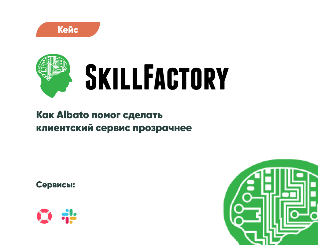 SkillFactory: история успеха