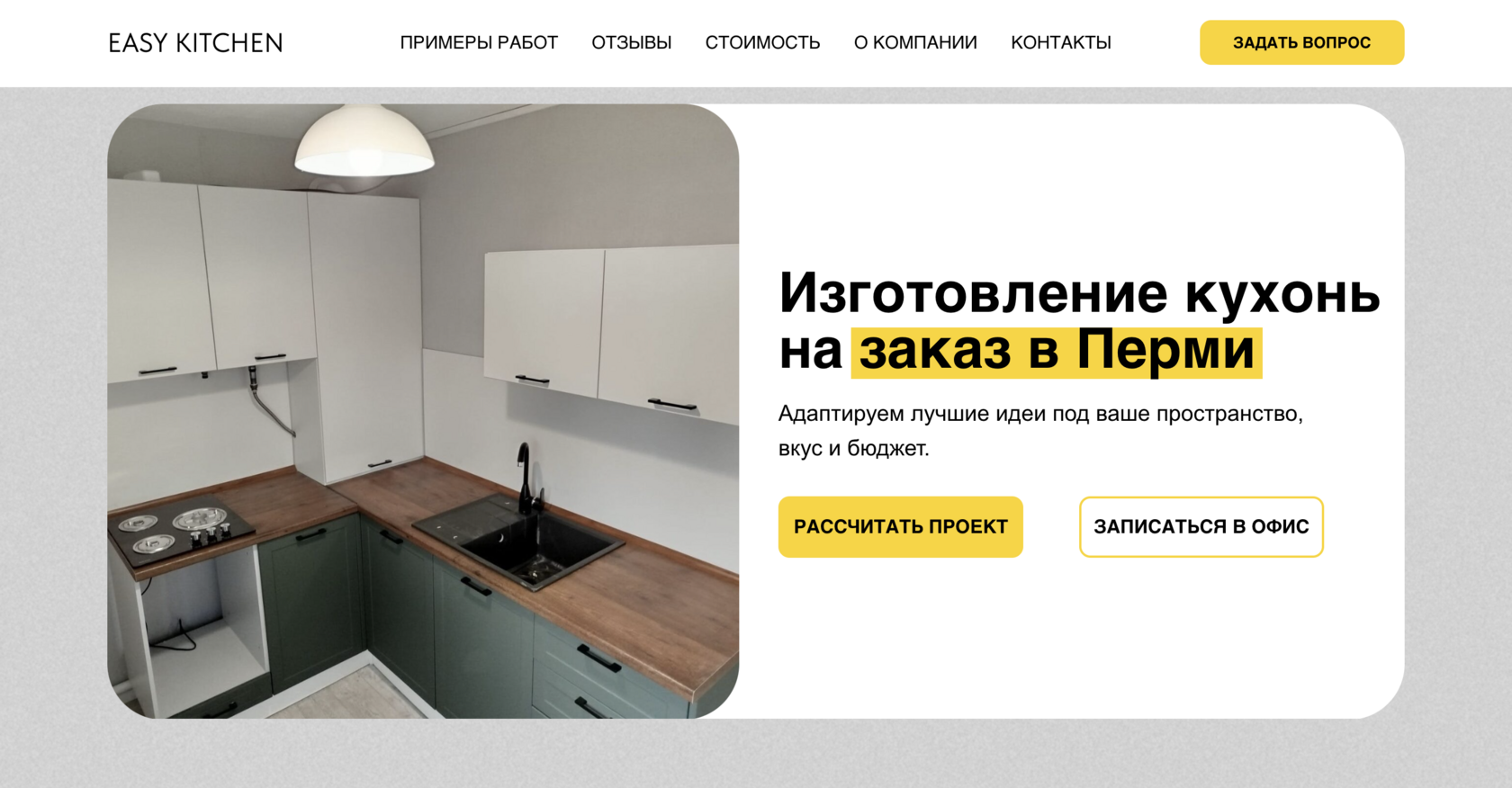 Изготовление кухонь на заказ в Перми | EASY KITCHEN