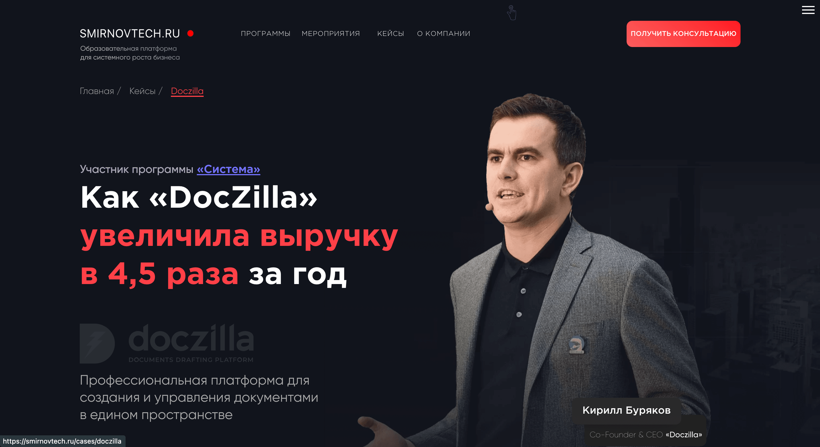 Как «DocZilla» увеличила выручку в 4,5 раза за год