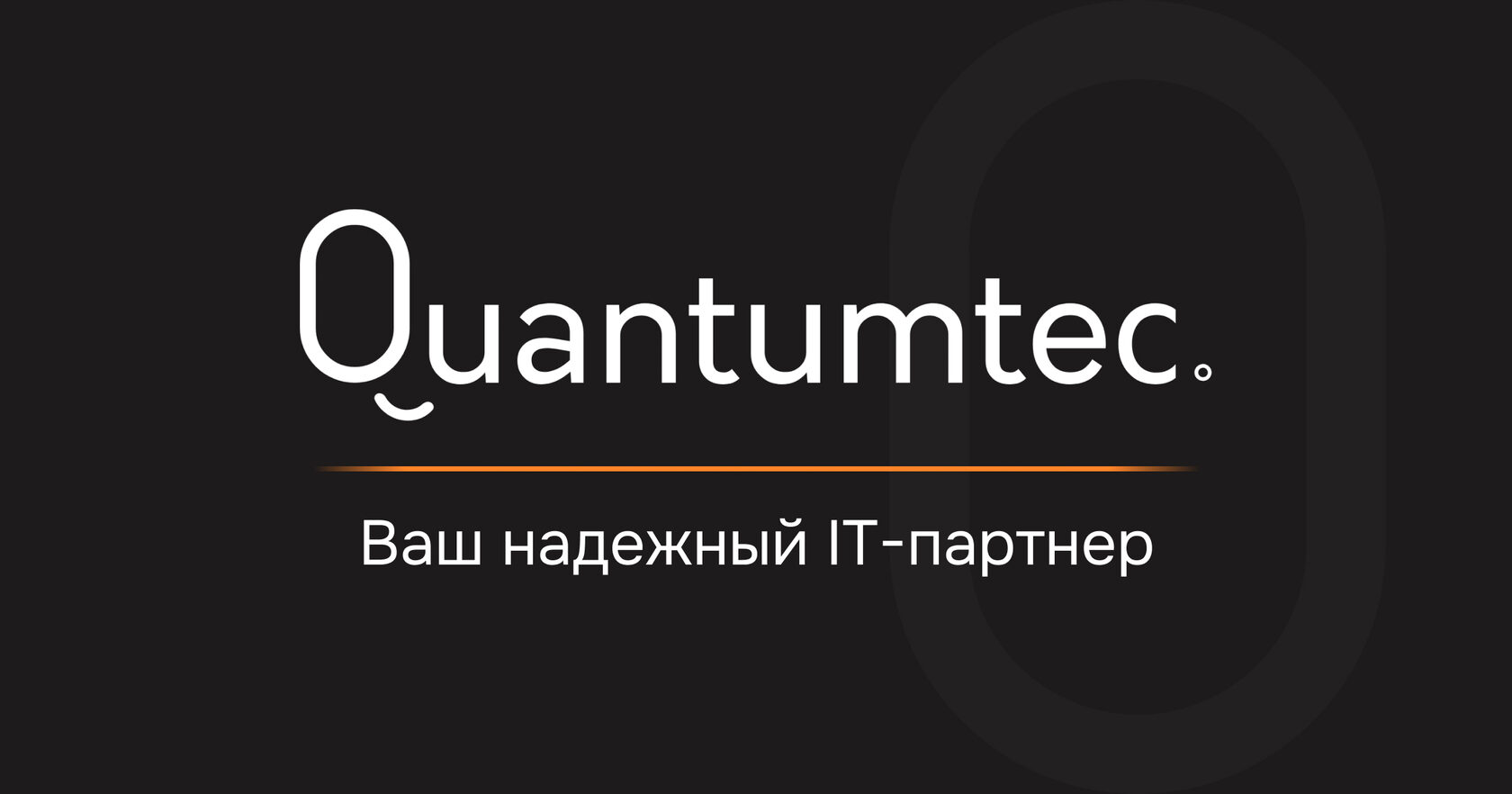 ИТ услуги для вашего бизнеса. IT аутсорсинг и улучшение инфраструктуры