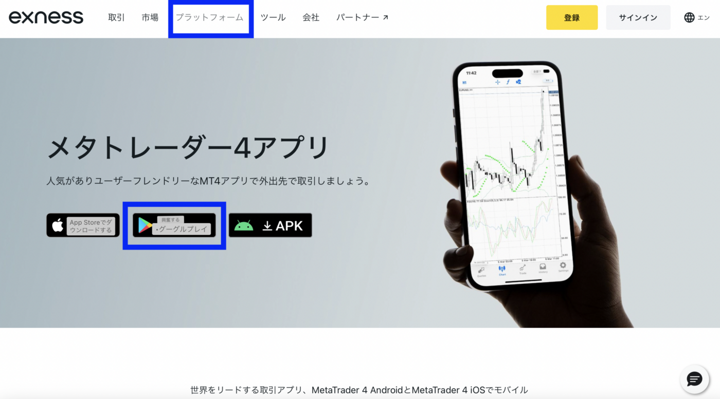 Exness Metatrader 4：安全なトレーディングプラットフォーム | Exness