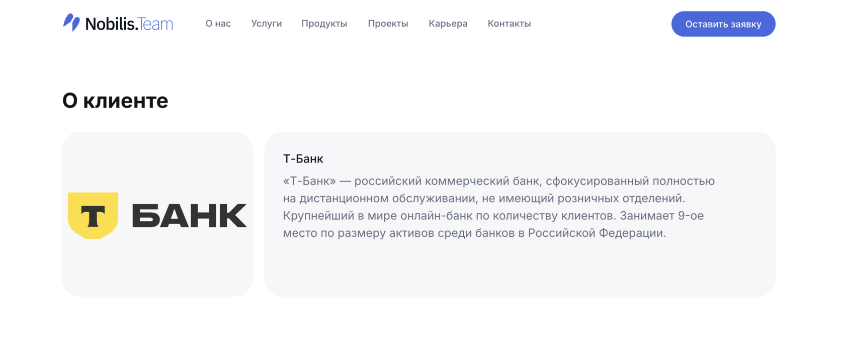 Nobilis.Team - Проект для Т-Банк