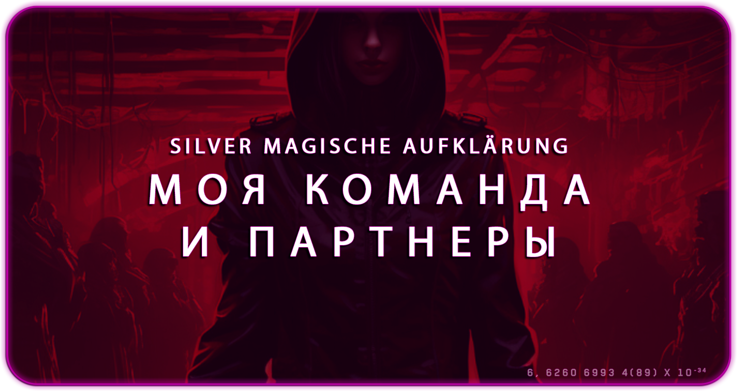 КОМАНДА