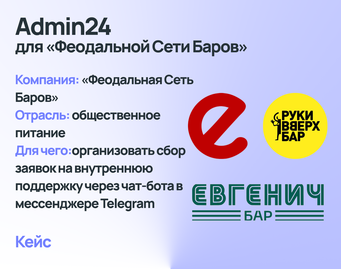 Сервис-деск для сети баров