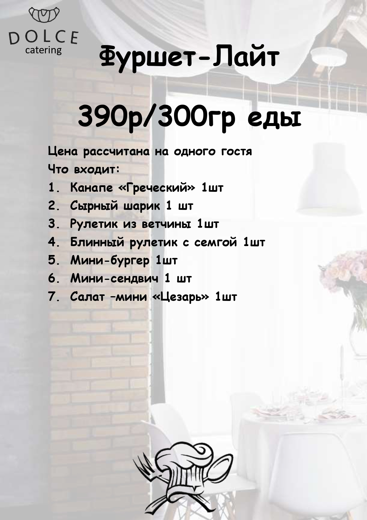 menu_furshet_variant