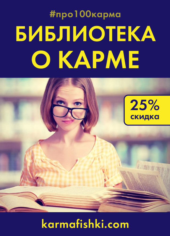 Книги о карме