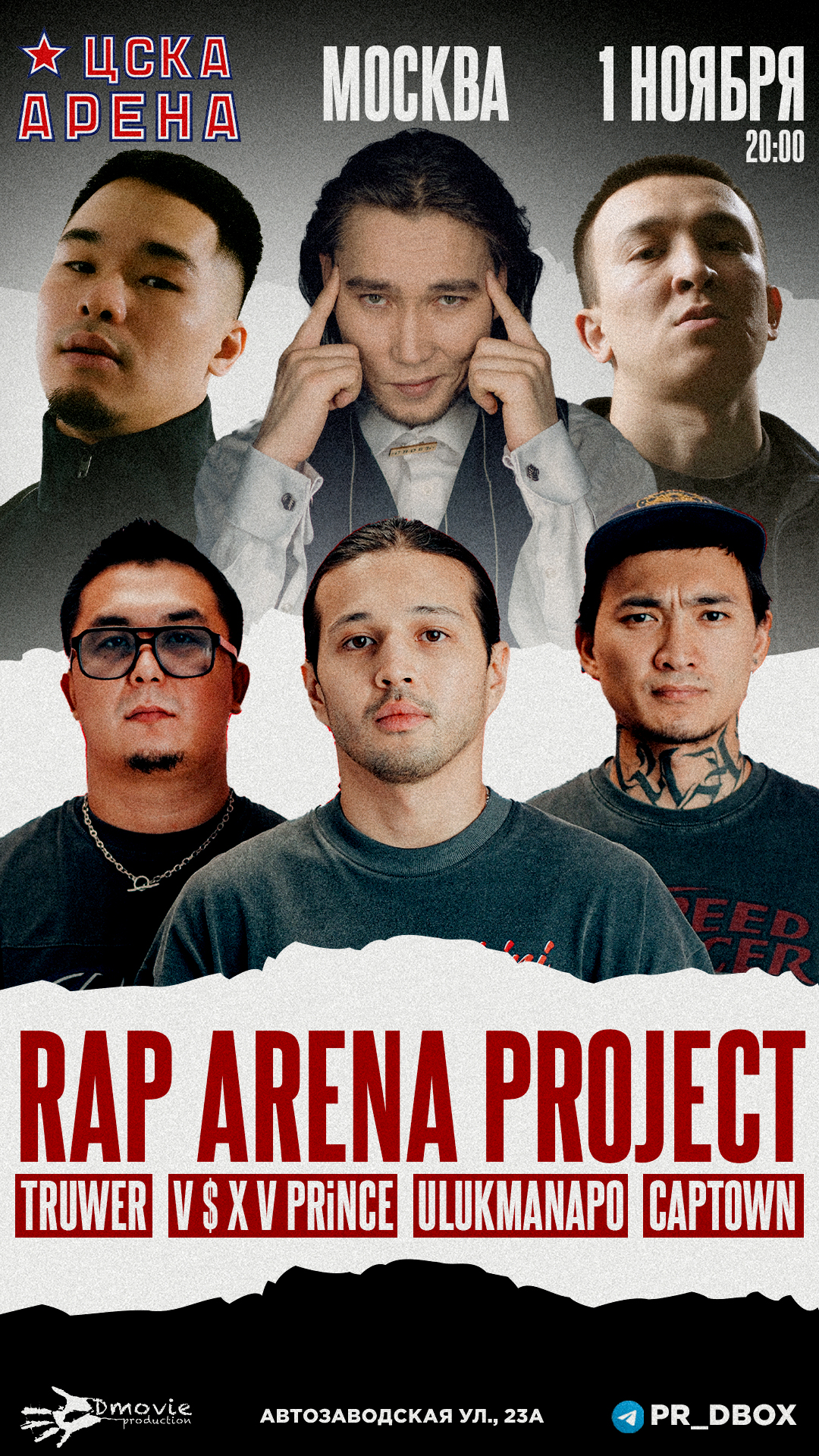 RAP ARENA 1 НОЯБРЯ! ЦСКА АРЕНА!