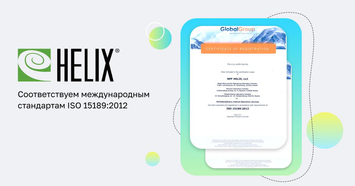 Helix – О лаборатории