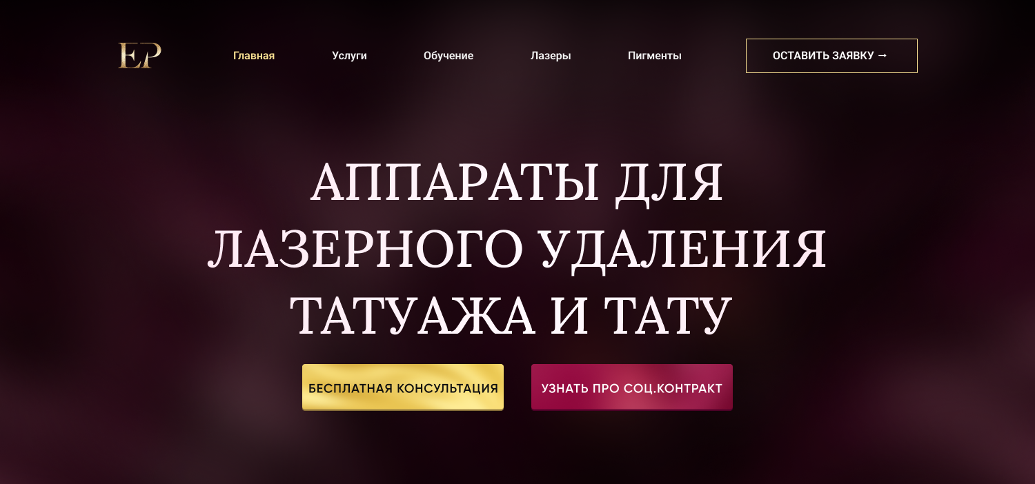 Аппараты для лазерного удаления татуажа и тату