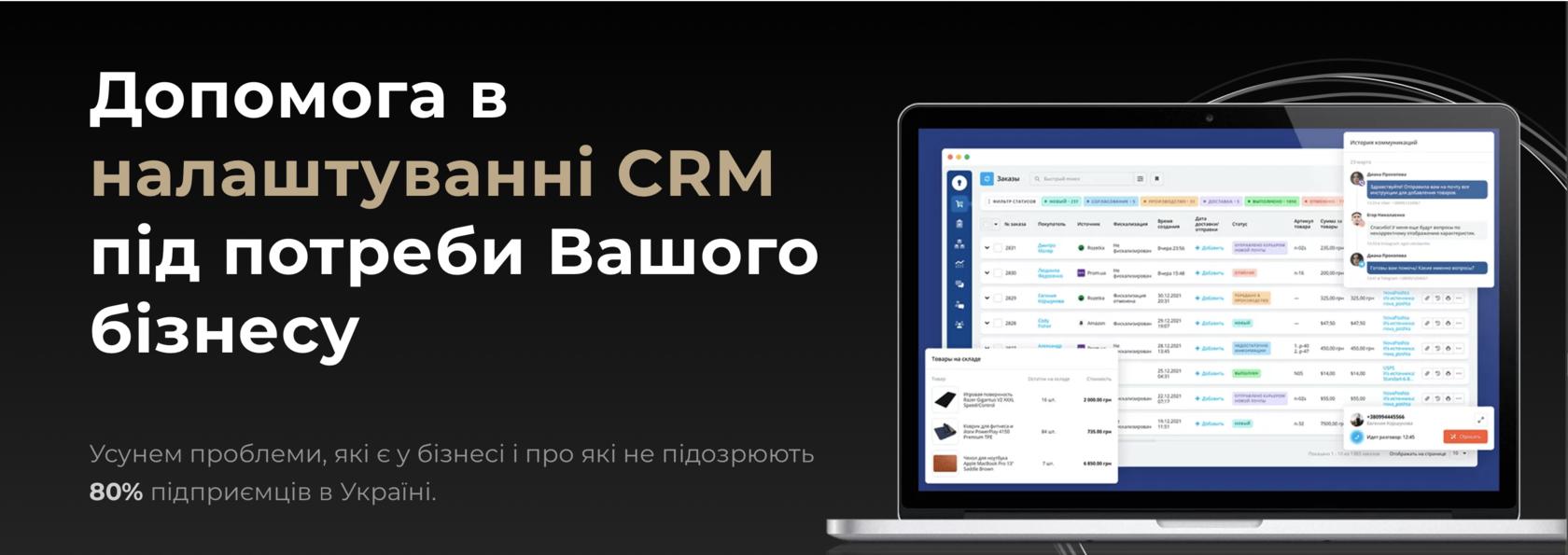 Впровадження CRM Sitniks⭐ - Установка та Налаштування CRM Sitniks - CRM EXPERTS - црм - Україна ...