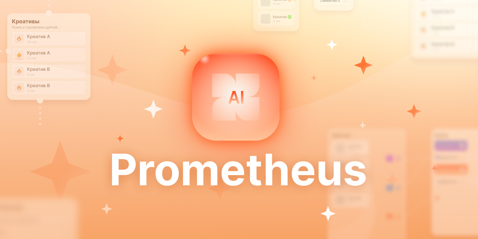 Prometheus AI