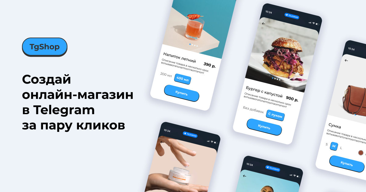 TGShop – магазин в Телеграмме за 15 минут
