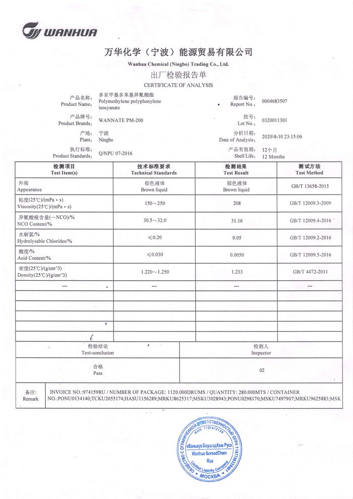 Полиизоцианат Wannate PM-200