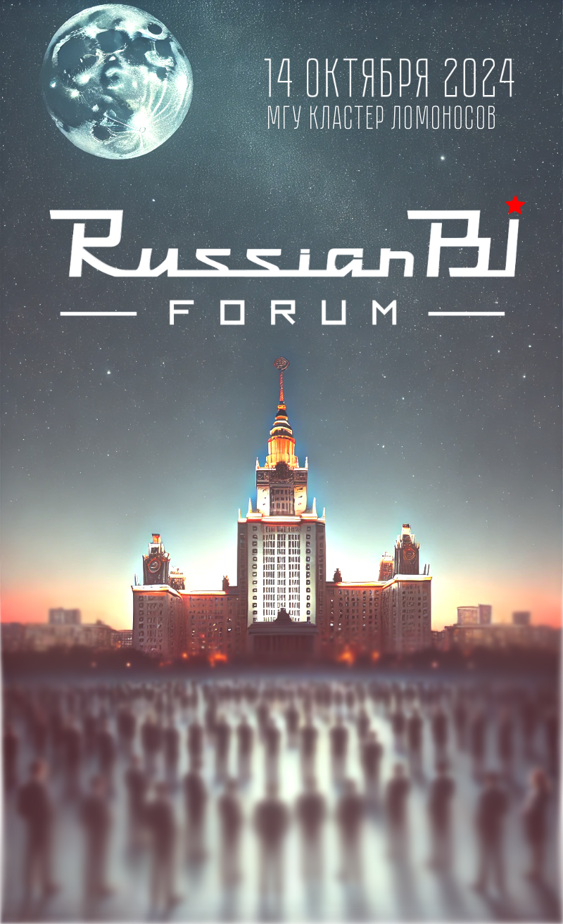 Russian BI Forum 2024 - выставка российского ПО для анализа данных