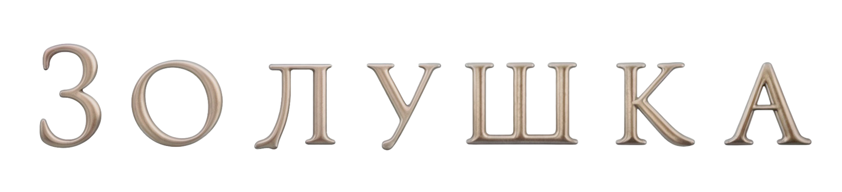 Навка Шоу - ледовые шоу Татьяны Навки | Navka Show