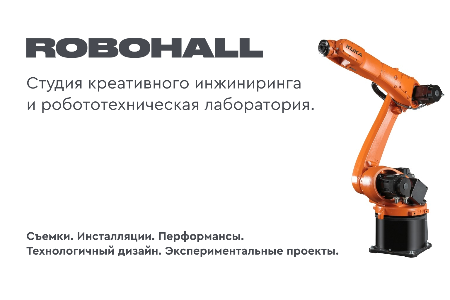 Robohall