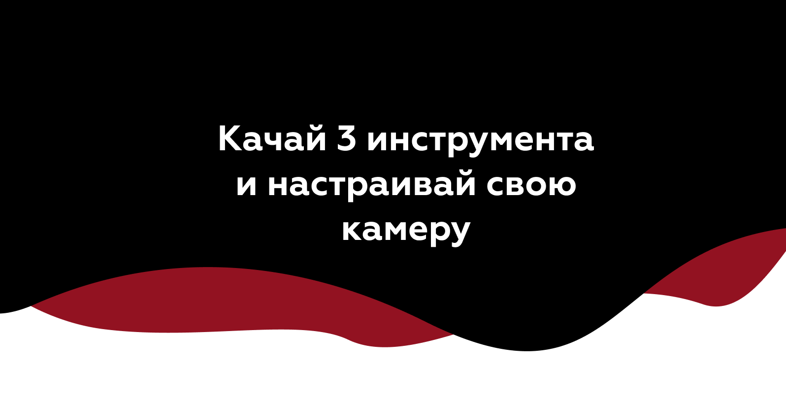 Как настроить камеру для видео, инструкция по настройке камеры для ...