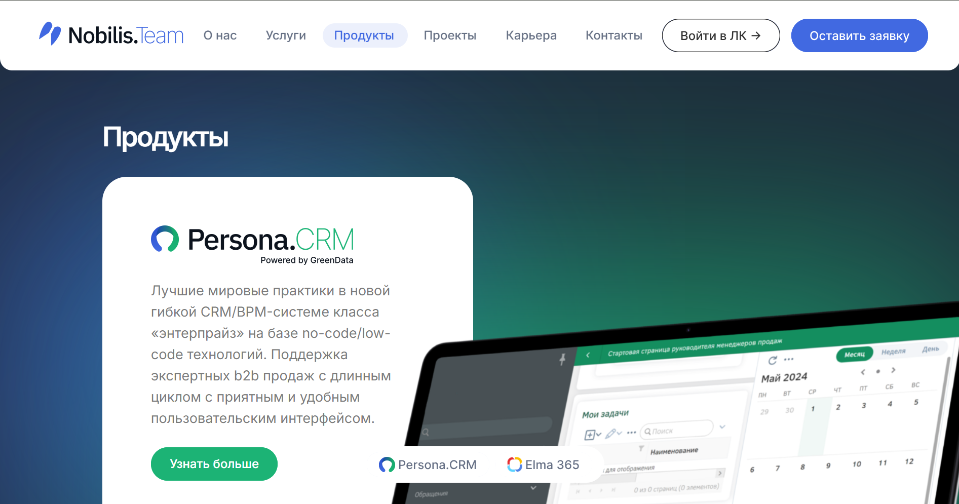 Nobilis.Team - Продукты